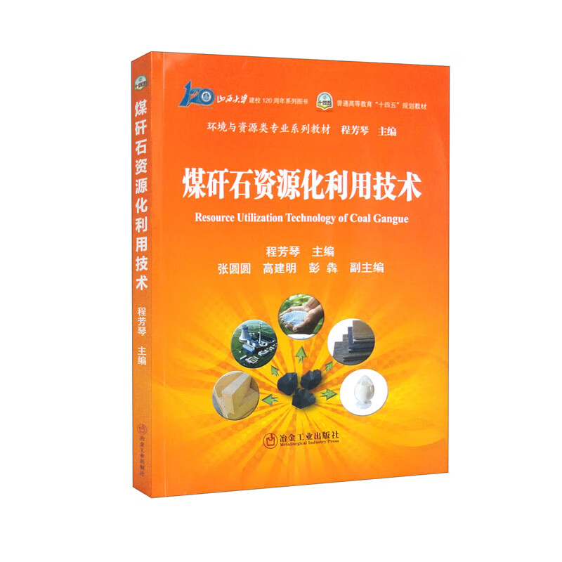 煤矸石资源化利用技术