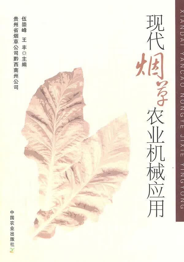 现代农业机械应用
