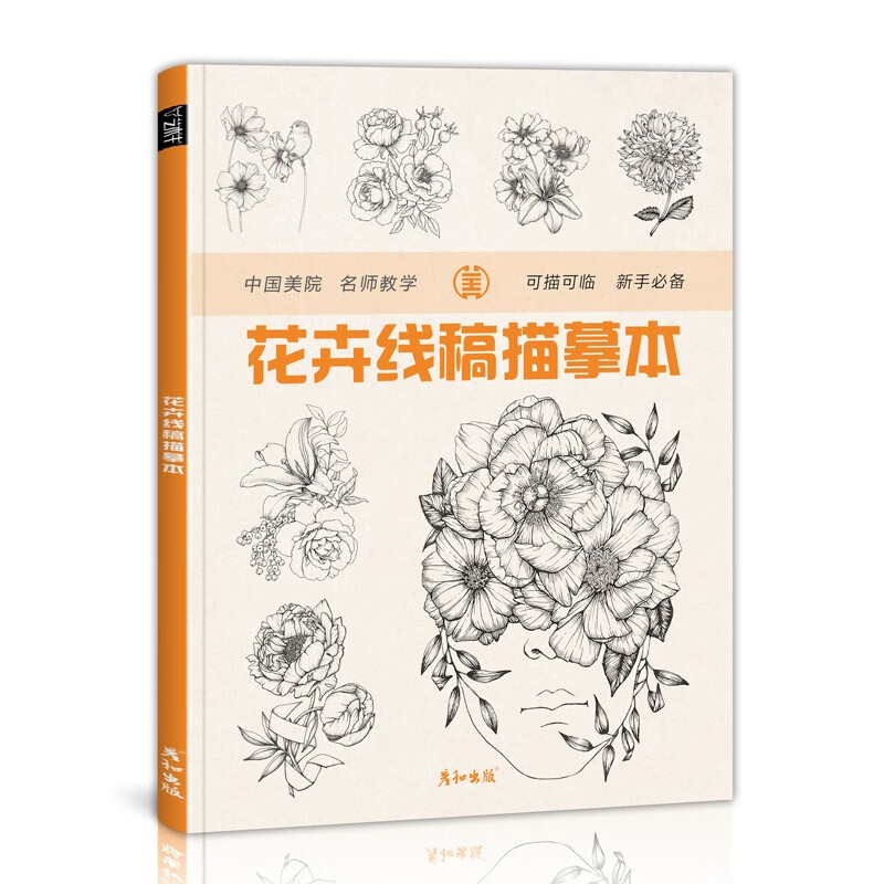 花卉线稿描摹本素材线描临摹本儿童创意速写素描底稿黑白色装饰画教程书籍静物控笔练习美术课件植物元素绘画针管笔铅笔技法黑板报
