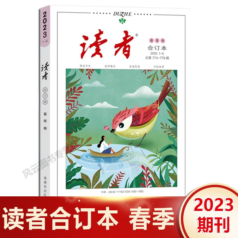 现货 【夏季卷新】读者合订本杂志2023年1-6期春季卷/7-12期夏季卷/13-18期秋季卷/19-24期冬季卷 读物中学生作文期刊 2023年春季刊