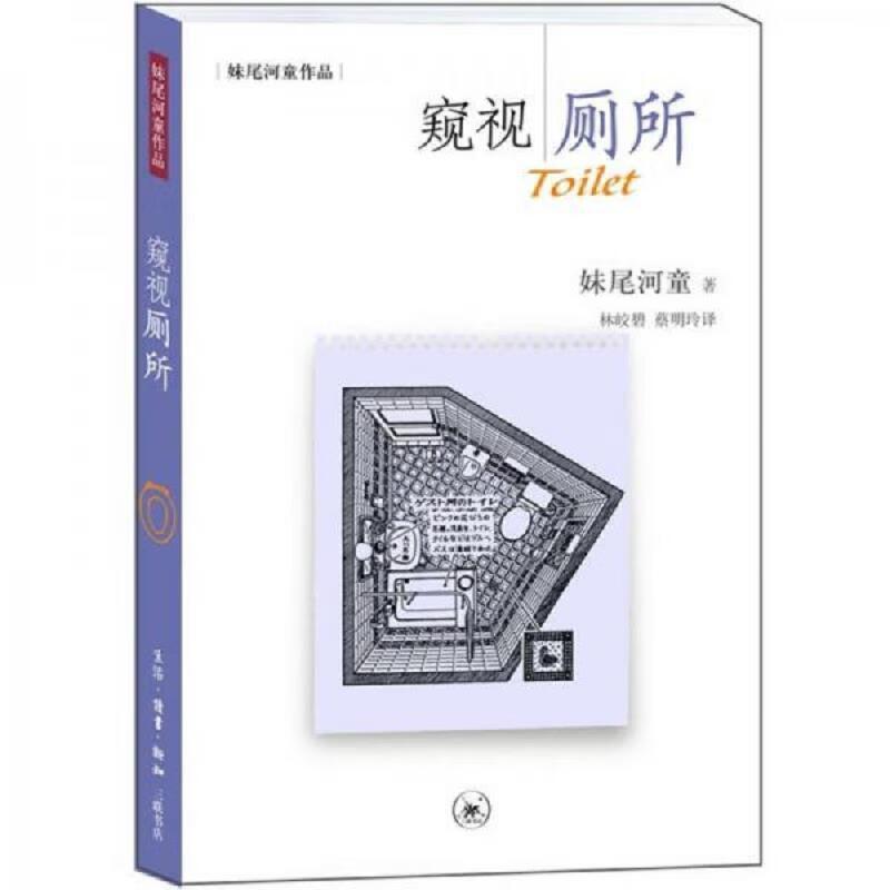 窥视厕所 pdf格式下载