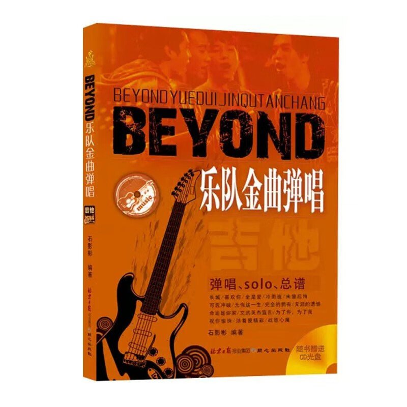 【现货速发】Beyond金曲弹唱曲谱书籍电吉他民谣木吉他谱教材书solo原版DVD视频教学