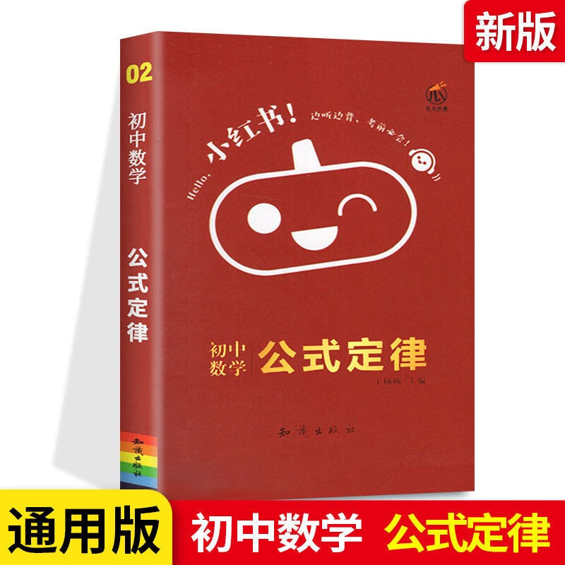 2023口袋书小红书初中语文数学英语物理化学政治历史生物地理基础知识小四门大五门七八九年级公式定律语 (数学)公式定律 初中通用