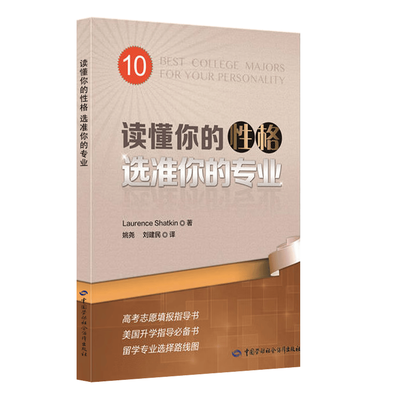 读懂你的性格 选准你的专业
