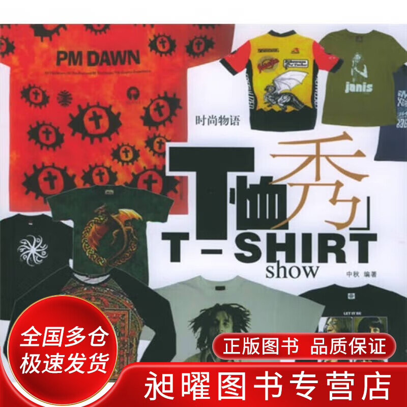 T恤秀9787801449566【精选】