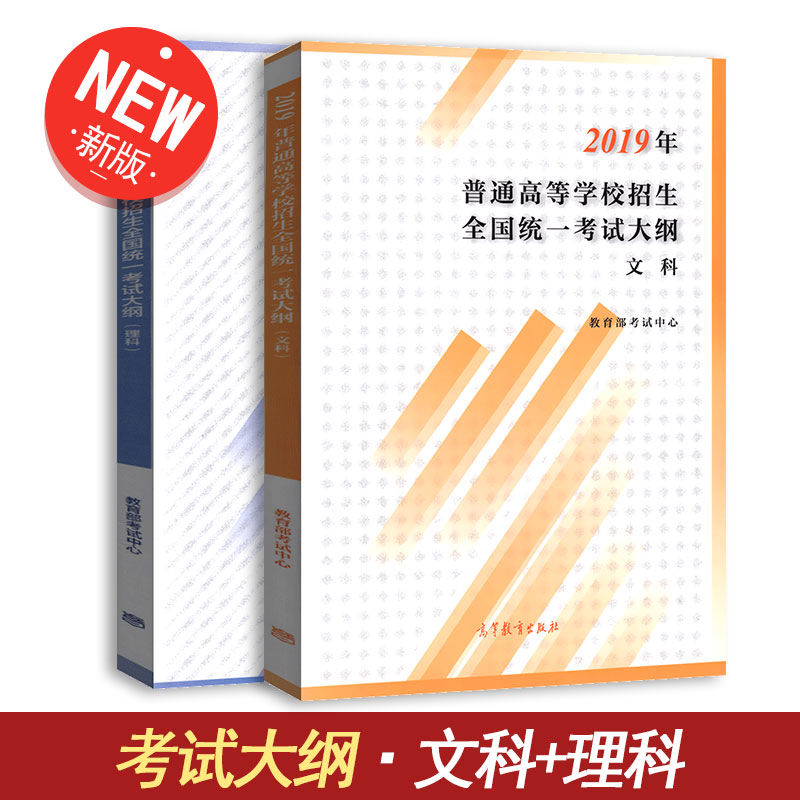 正规新版高考试题分析高三文科理科语文数学英语文综理综招生考试大纲 考试大纲 文科