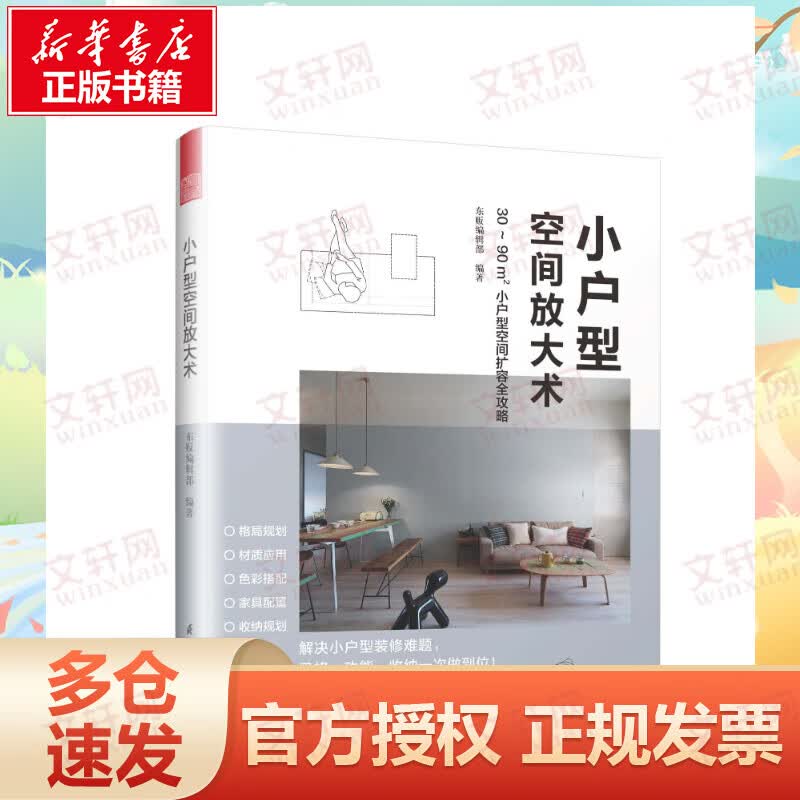 小户型空间放大术