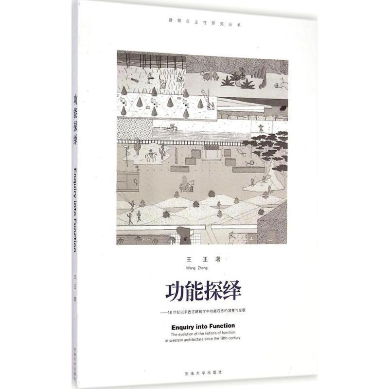 功能探绎 王正【书】