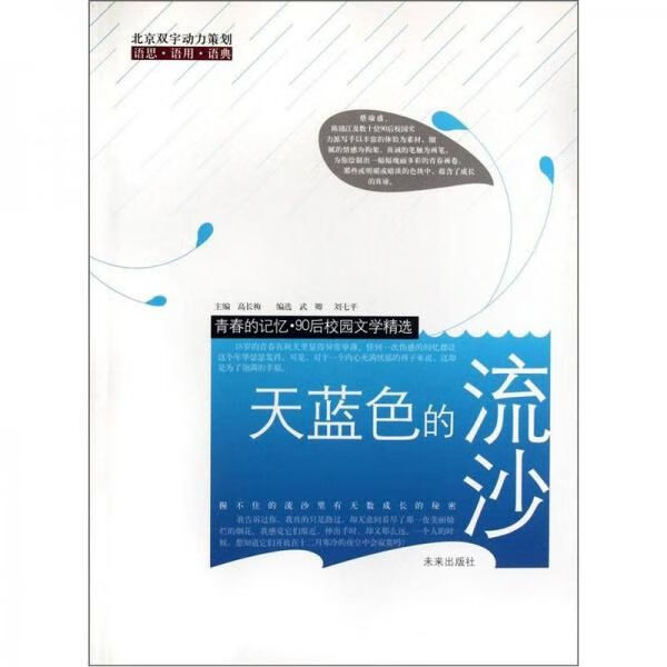 天蓝色的流沙9787541737237