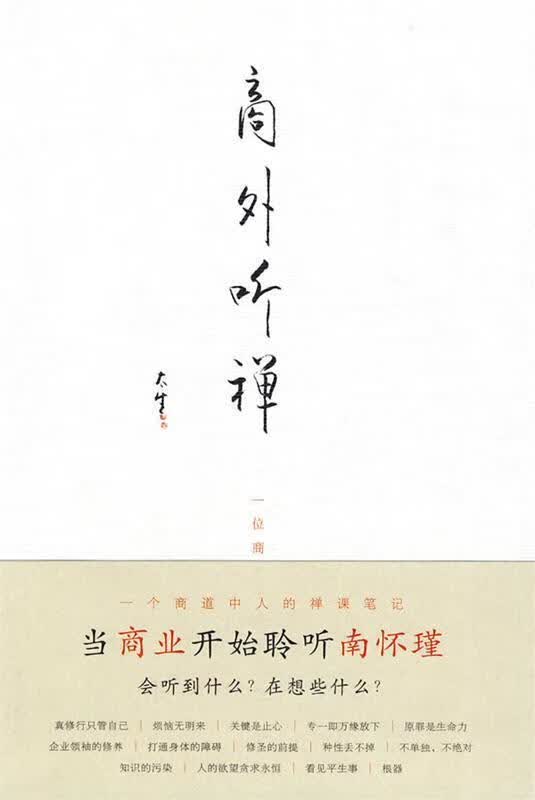 商外听禅 太生著