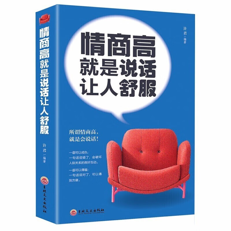 3册 口才三绝+为人三会+修心三不 情商高就是说话让人舒服