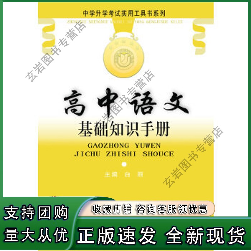 n高中语文基础知识手册