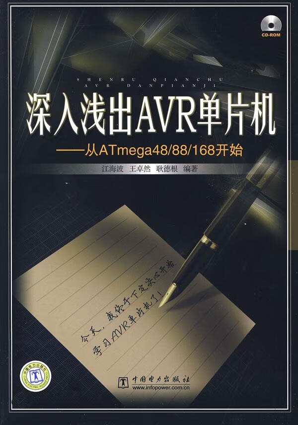 深入浅出AVR单片机—从ATMega48 88 168开始