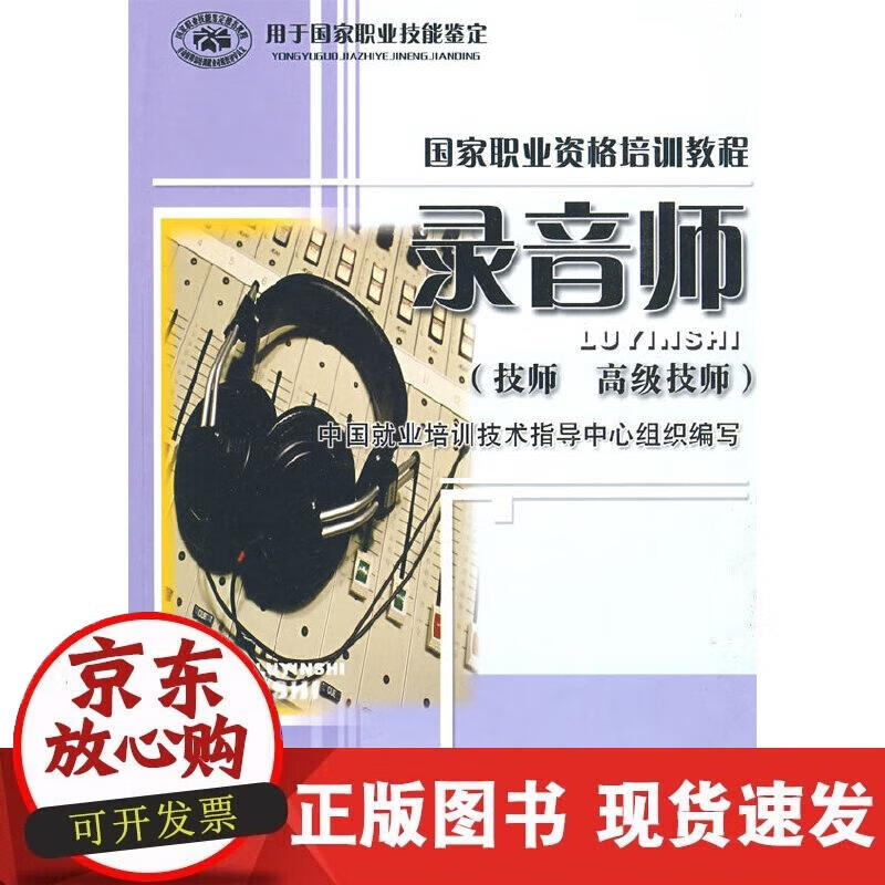【现货】录音师（技师 技师）