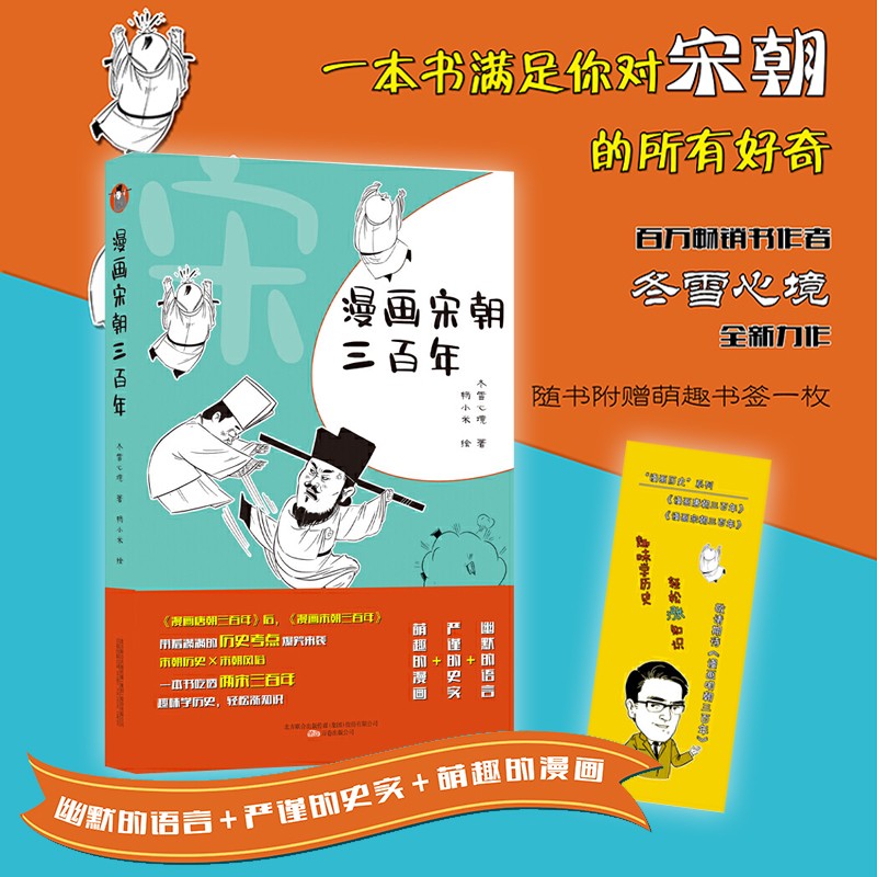 漫画宋朝三百年