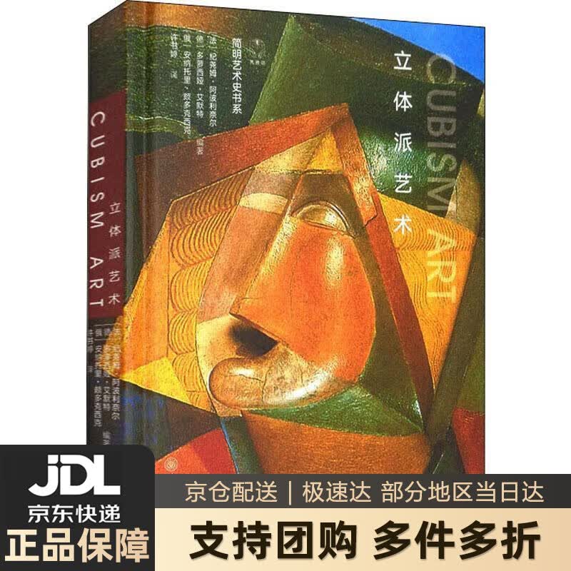 【 送货上门】立体派艺术