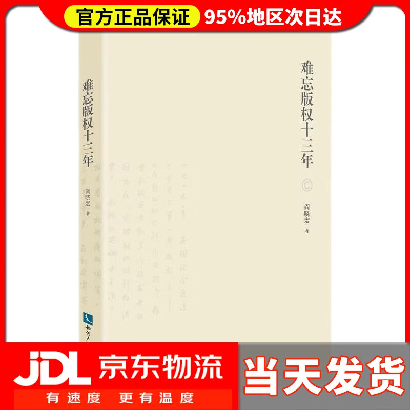 难忘版权十三年 阎晓宏