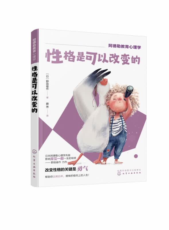 性格是可以改变的