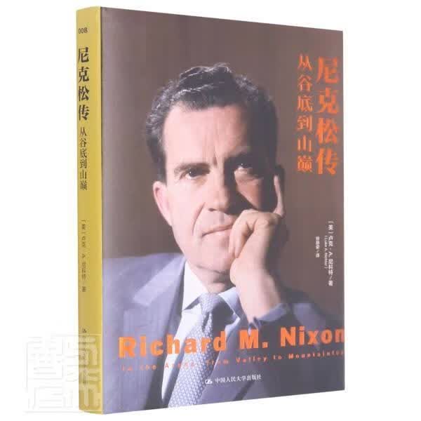 尼克松传(从谷底到山巅)(精)卢克·尼科特中国大学出版社9787300292014 传记书籍