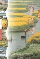 淮河传 陈广忠