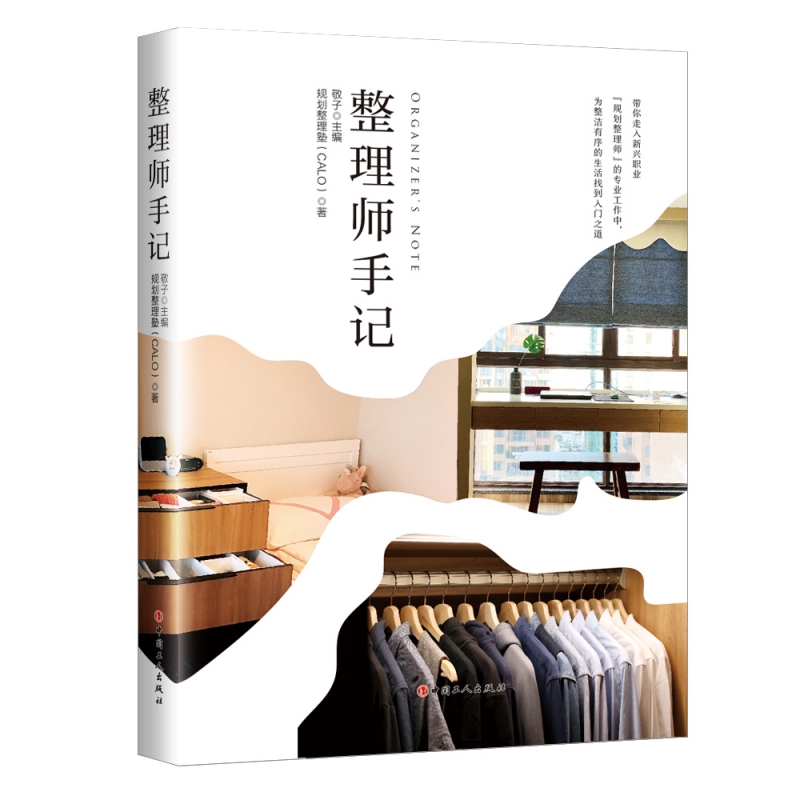 整理师手记