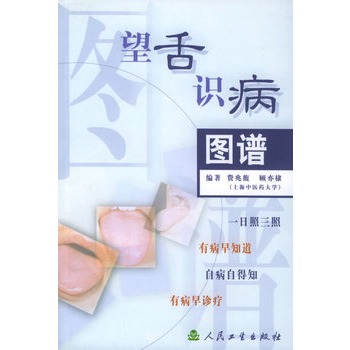 望舌识病图谱