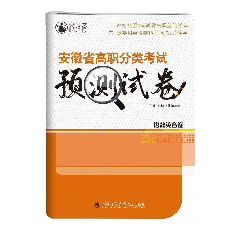 安徽省中职生对口升学复习用书考点提炼真题回放专项练习解析透彻 分类考试预测卷