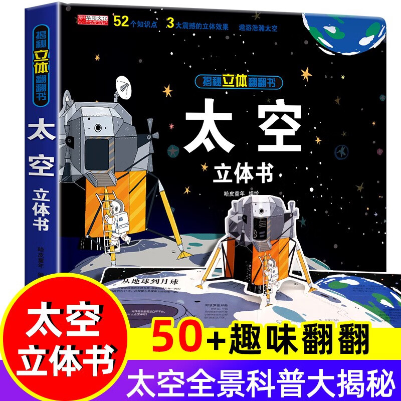恐龙立体书3D 揭秘身体 精装硬壳人体儿童翻翻书科普百科全书3-6-7-8岁书籍 恐龙世界大揭秘侏罗纪王国 揭秘太空立体翻翻书