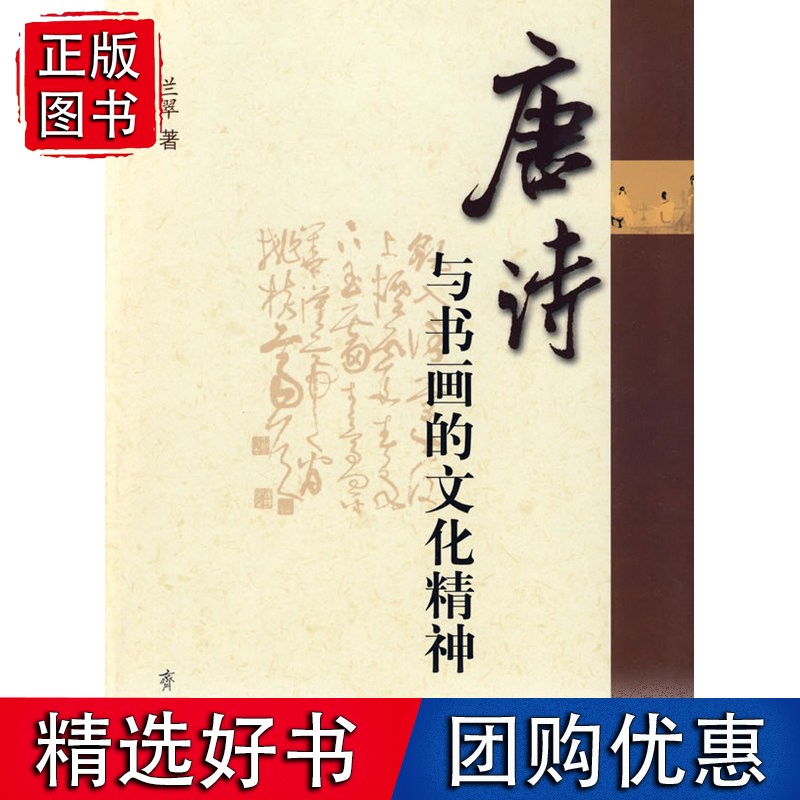 唐诗与书画的文化精神