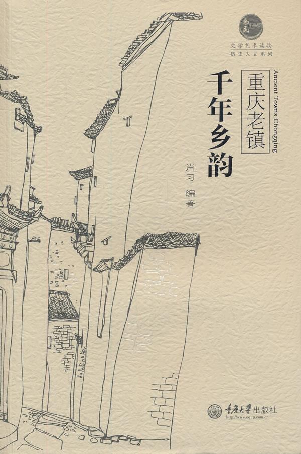 重庆老镇·千年乡韵