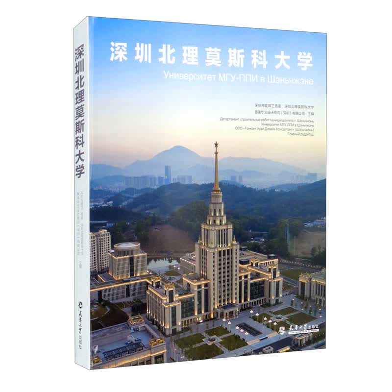 深圳北理莫斯科大学 9787561869628