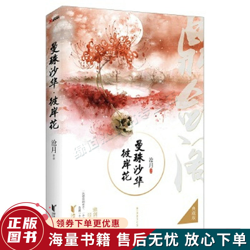 曼珠沙华·彼岸花