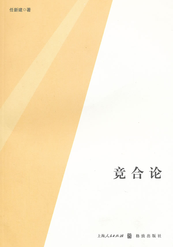 竞合论