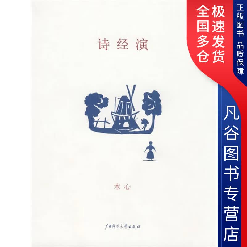 【书】诗经演9787563383061