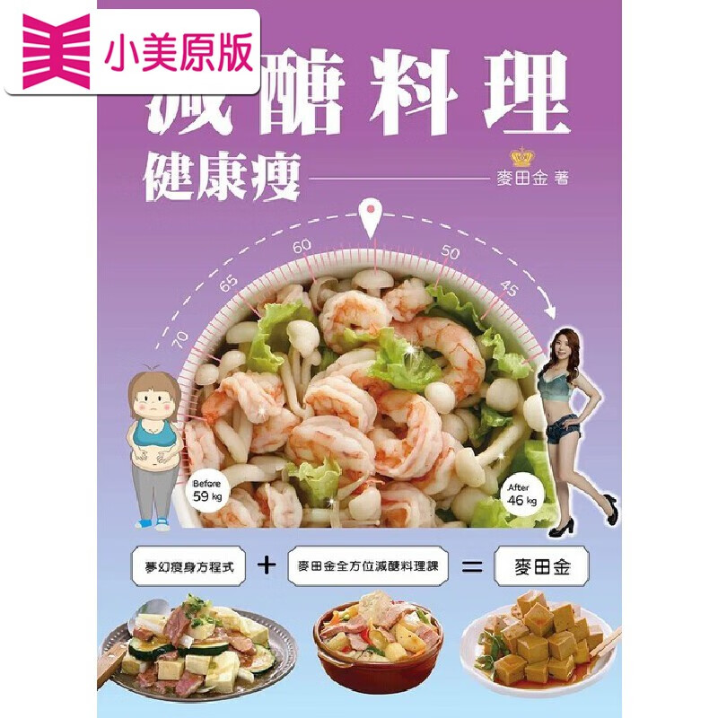预售 減醣料理健康瘦 上優文化 麥田金