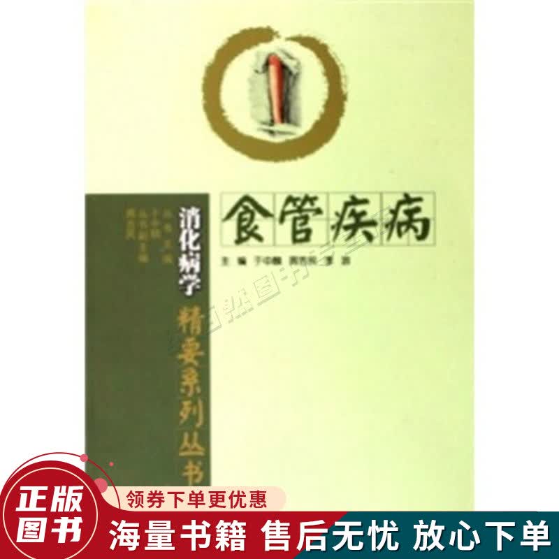 食管疾病