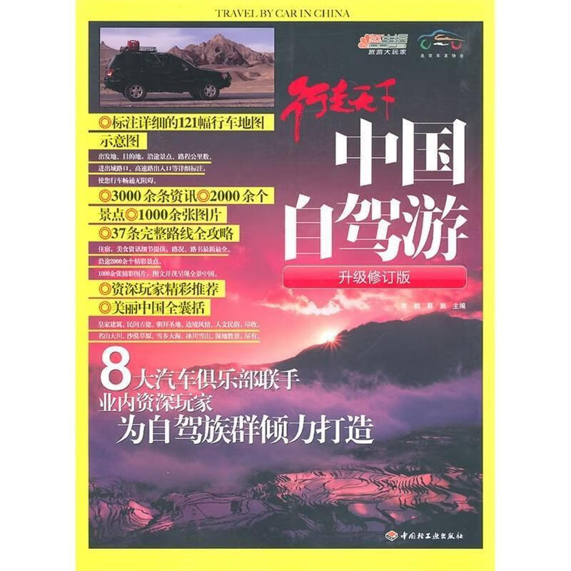 中国自驾游【，放心购买】