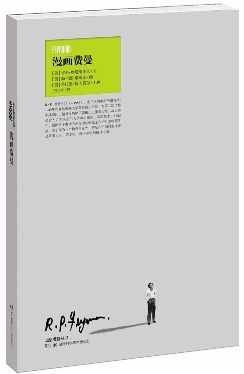 漫画费曼