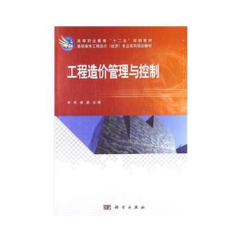 工程造价管理与控制