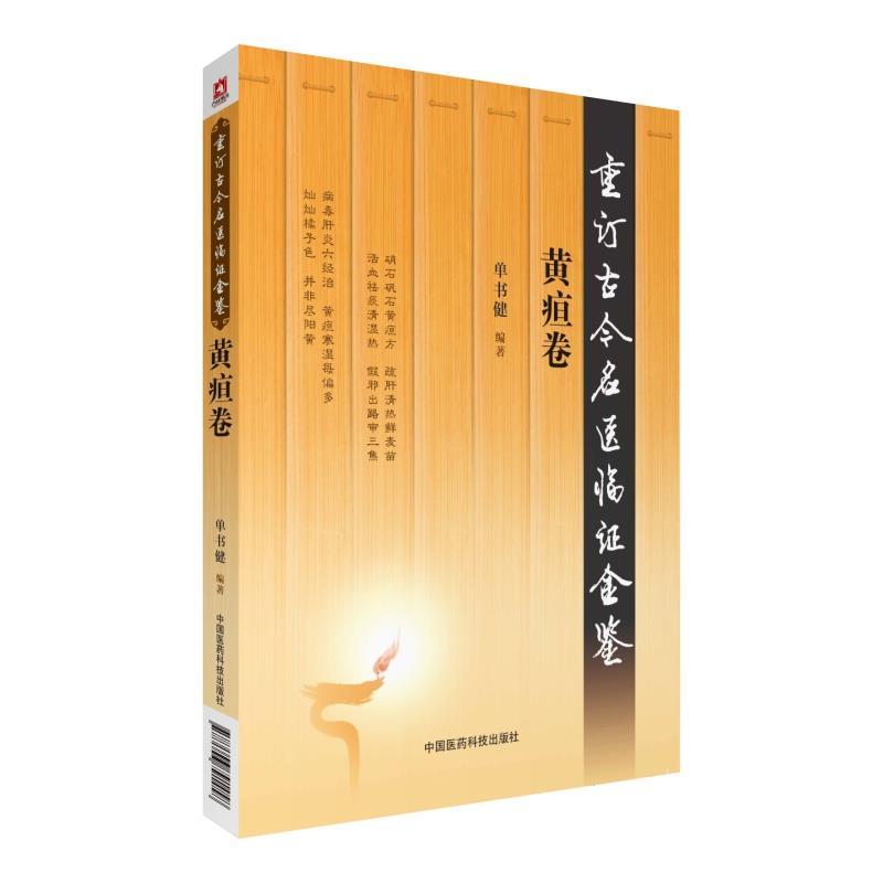 黄疸卷