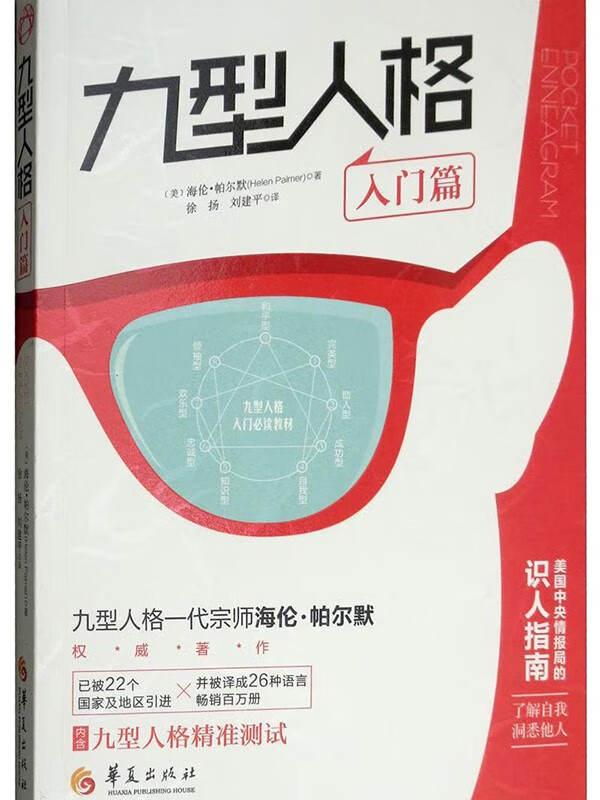 九型人格·入门篇