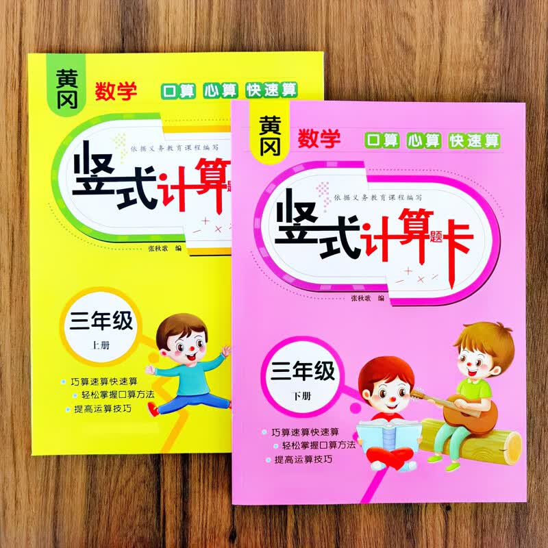小学生一二三年级上下册竖式计算卡数学口算题卡乘除法计算应用题 三年级上下册【大开本188页】