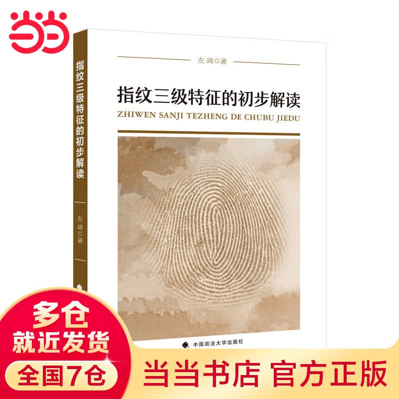 指纹三级征的初步解读