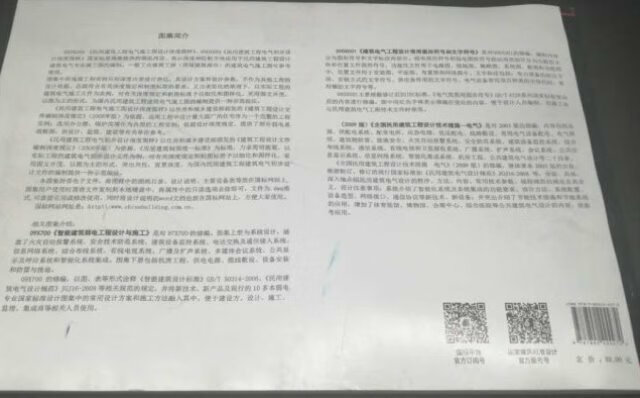 国标图集标准图 DX003004民用建筑工程电气设计深度图{_#%
