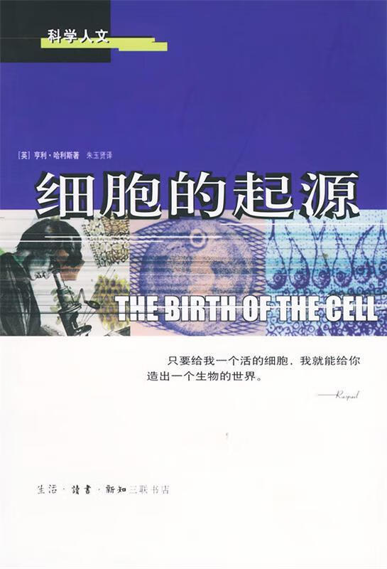 细胞的起源【，放心购买】