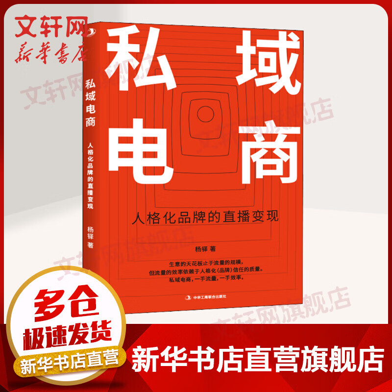 私域电商 人格化品牌的直播变现