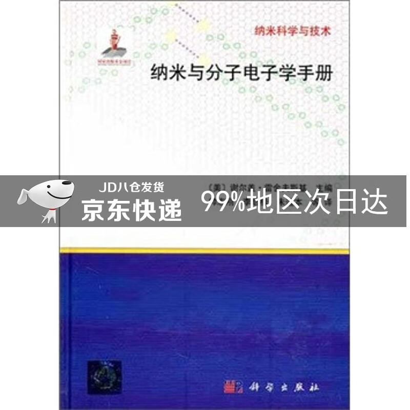纳米与分子电子学手册