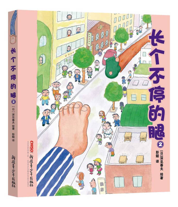 长个不停的腿②