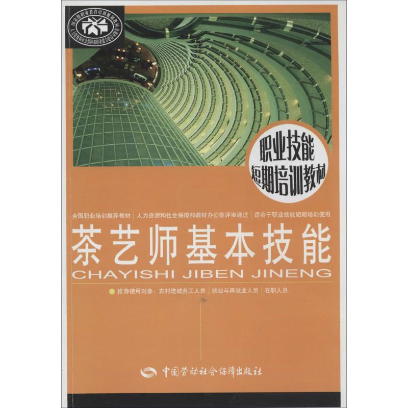 茶艺师基本技能无