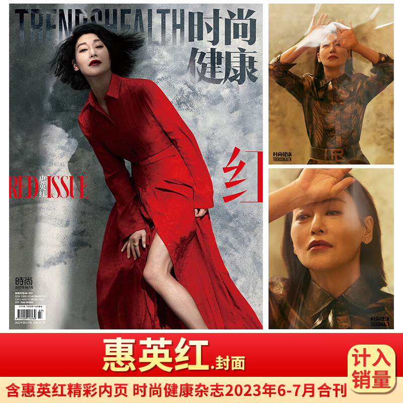 时尚健康杂志惠英红 时尚健康杂志女士版2023年6-7月合刊惠英红封面白领丽人健康造型设计美容护肤美体塑形服装搭配杂志书籍 时尚健康2023年6-7月合刊 惠英红 封面